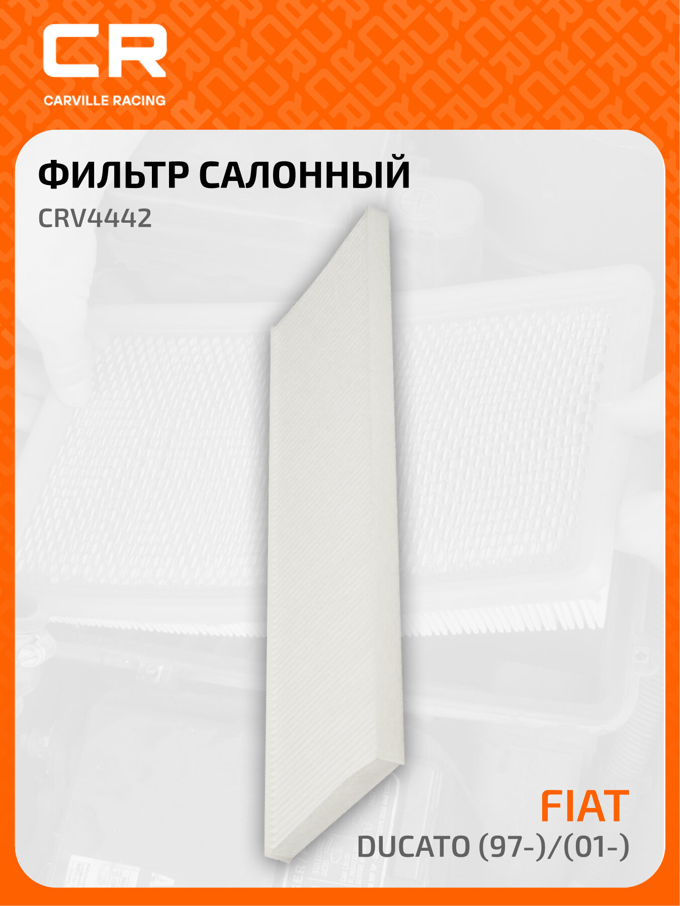 Фильтр салонный для автомобилей Citroen Jumper, Fiat Ducato, Peugeot Boxer / Ситроен Джампер, Фиат Дукато, Пежо