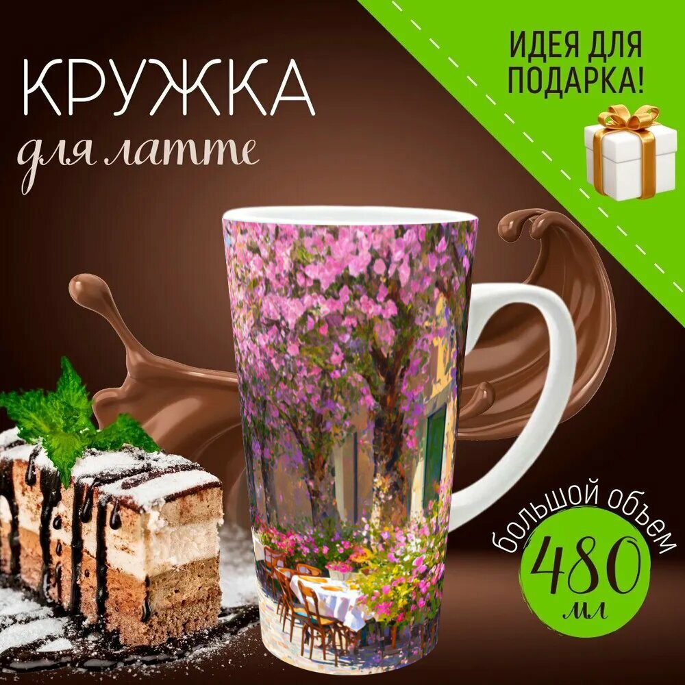 Кружка латте керамическая большая для чая и кофе с прикольным принтом "Прованс показывают весенний бульвар с цветущими деревьями и яркими уличными кафе. за столиками расположены" 500 мл.
