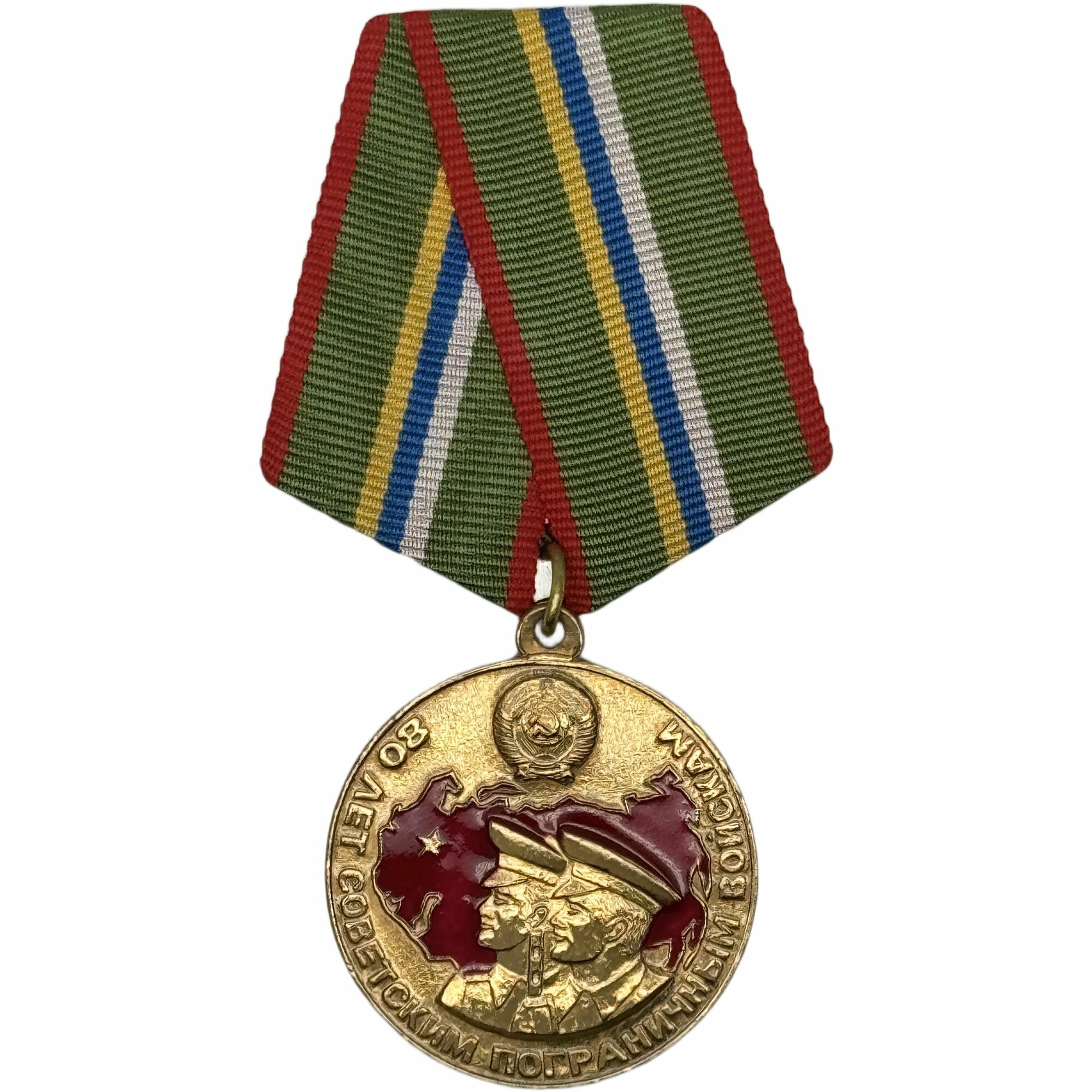 Россия, медаль "80 лет советским пограничным войскам" 1998 г.