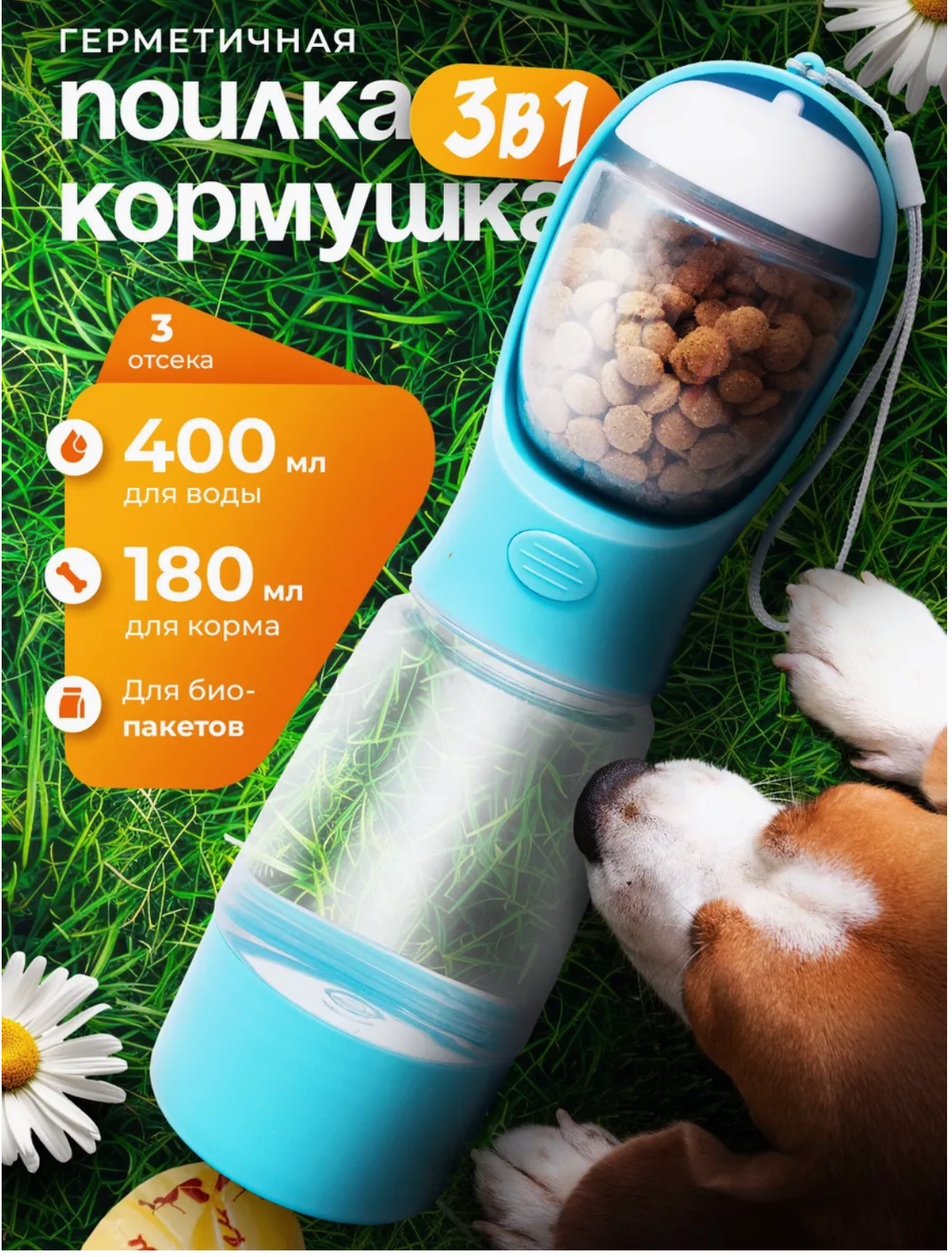 Поилка для собак и кошек, для прогулок дорожная, бутылка для собак, кормушка дорожная