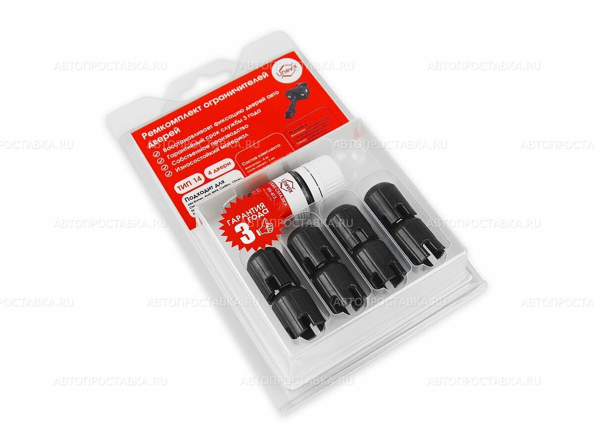 Ремкомплект ограничителей на 4 двери для Audi A8 (III) 4H2, 4H8, 4HC, 4HL 2009-2018 / Ремонтный комплект фиксатора дверей / ТИП 14