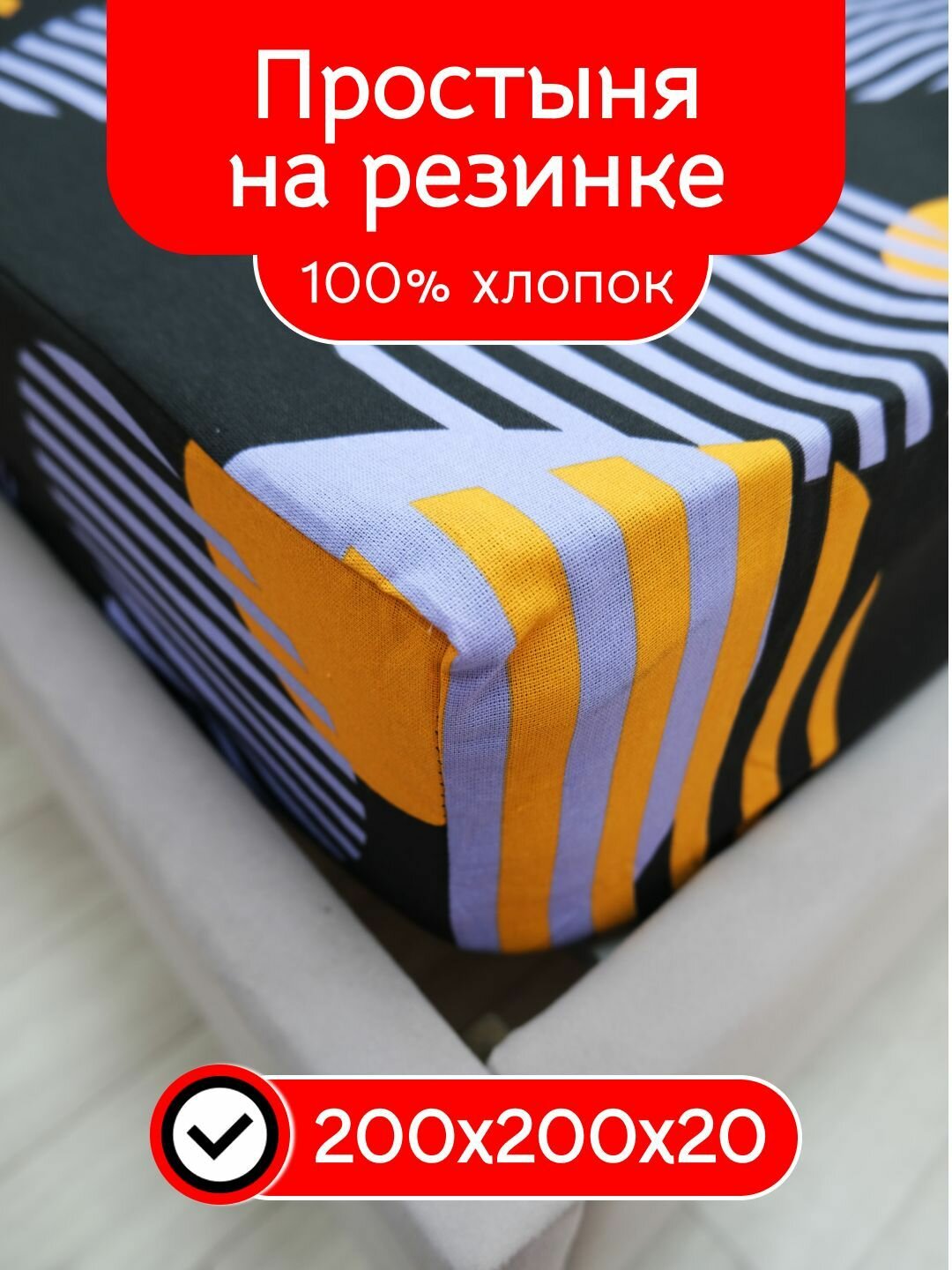Kerimov GROUP простыня, бязь, 200x200, евро, на резинке, хлопок 100%, гипоаллергенная