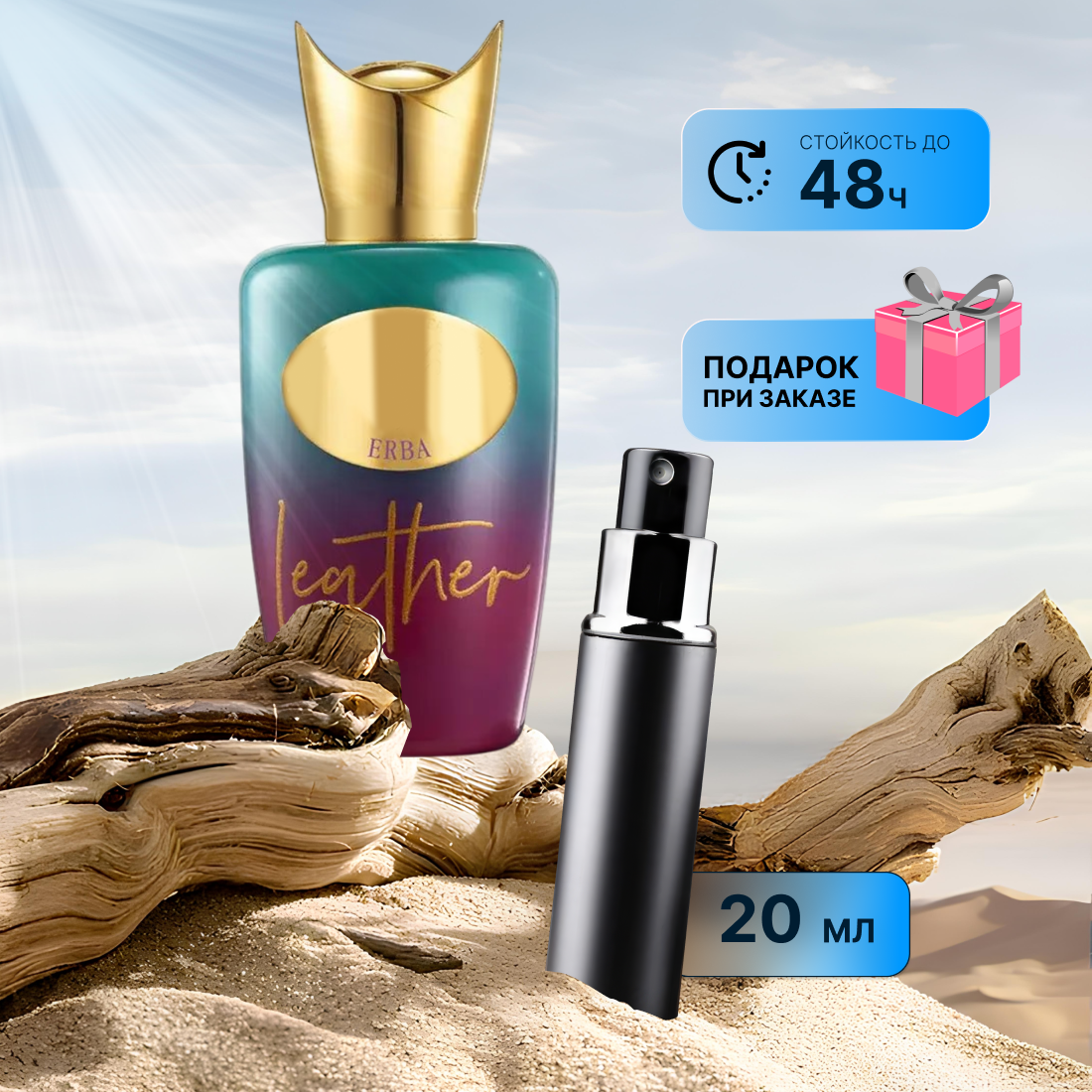 Духи по мотивам Xerjoff Sospiro Erba Leather миниатюра 20 мл