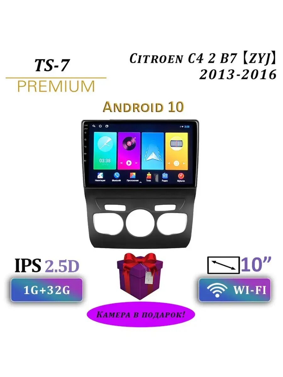 Магнитола Citroen C4 2 B7 2013-2016 на Андроид 1/32GB
