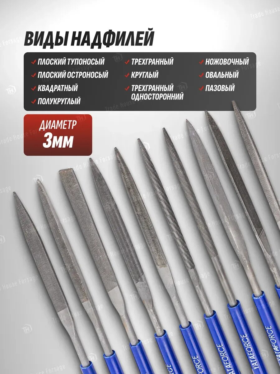 Набор надфилей разнопрофильных 10 предметов