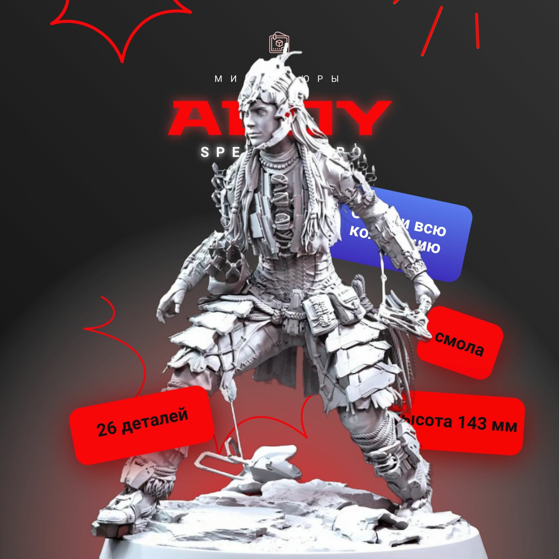 Коллекционная Фигурка Элой / Aloy из игры Horizon 1:12 / под роспись