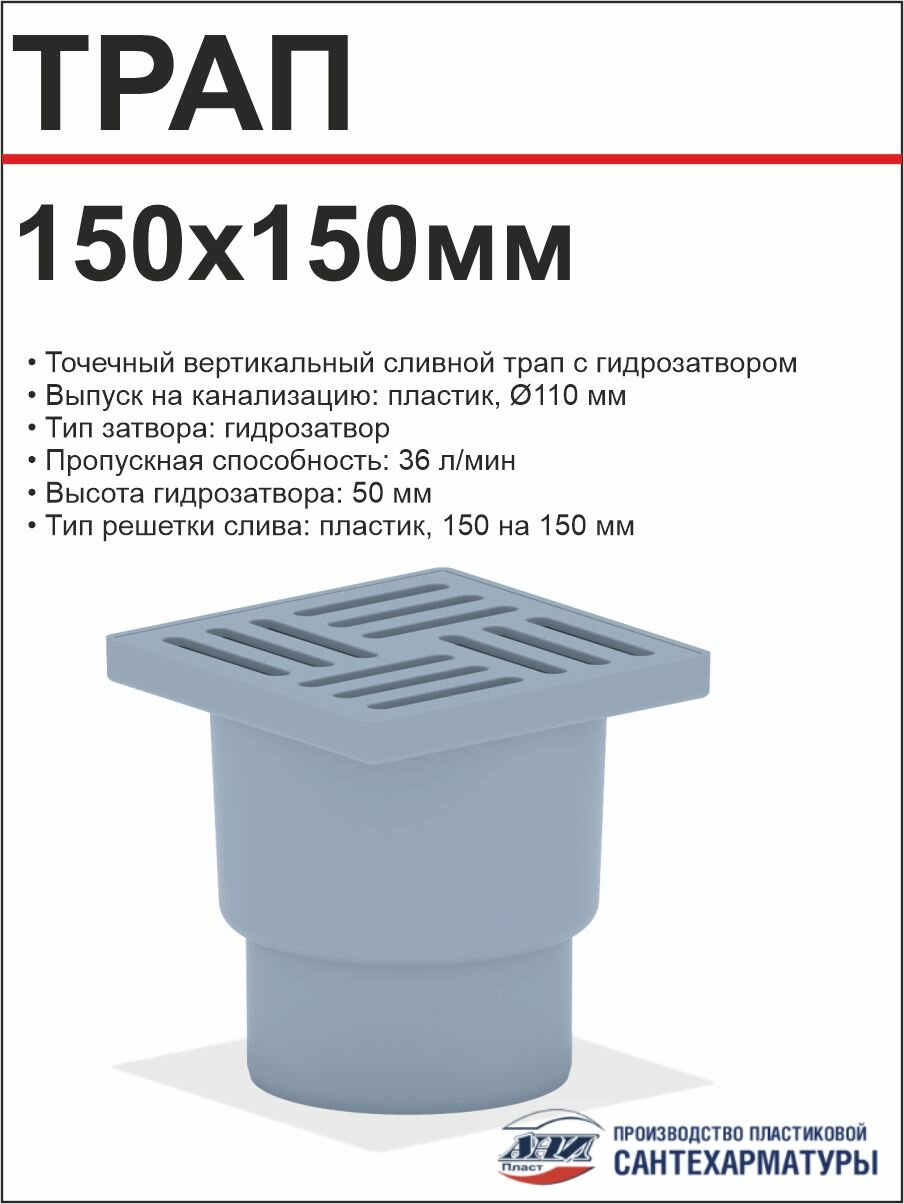 Ани Трап для душа вертикальный нерегулируемый, с гидрозатвором, с решёткой из пластика 150*150 мм (TA1210)