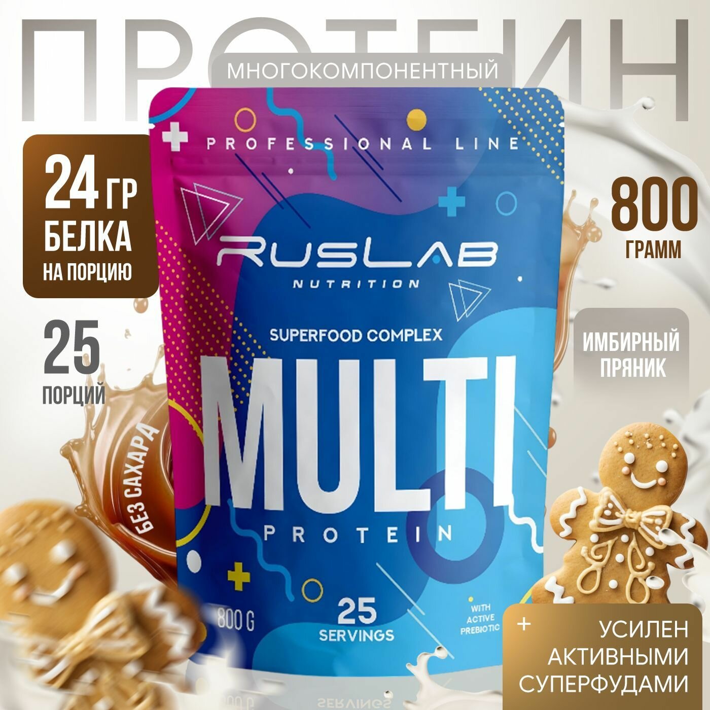 Многокомпонентный протеин MULTI PROTEIN (800 гр), имбирный пряник
