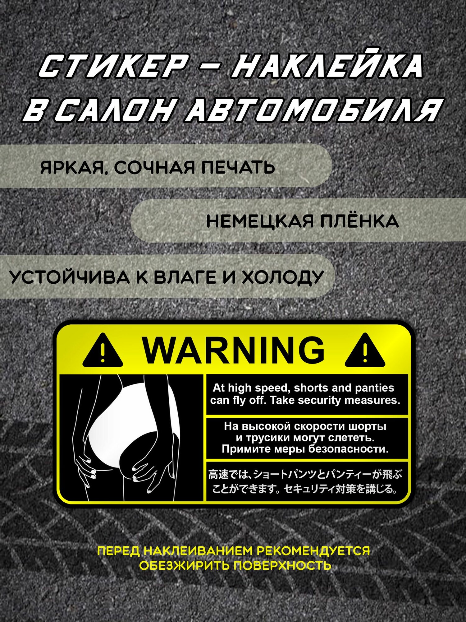 Наклейка на козырек WARNING JDM Anime