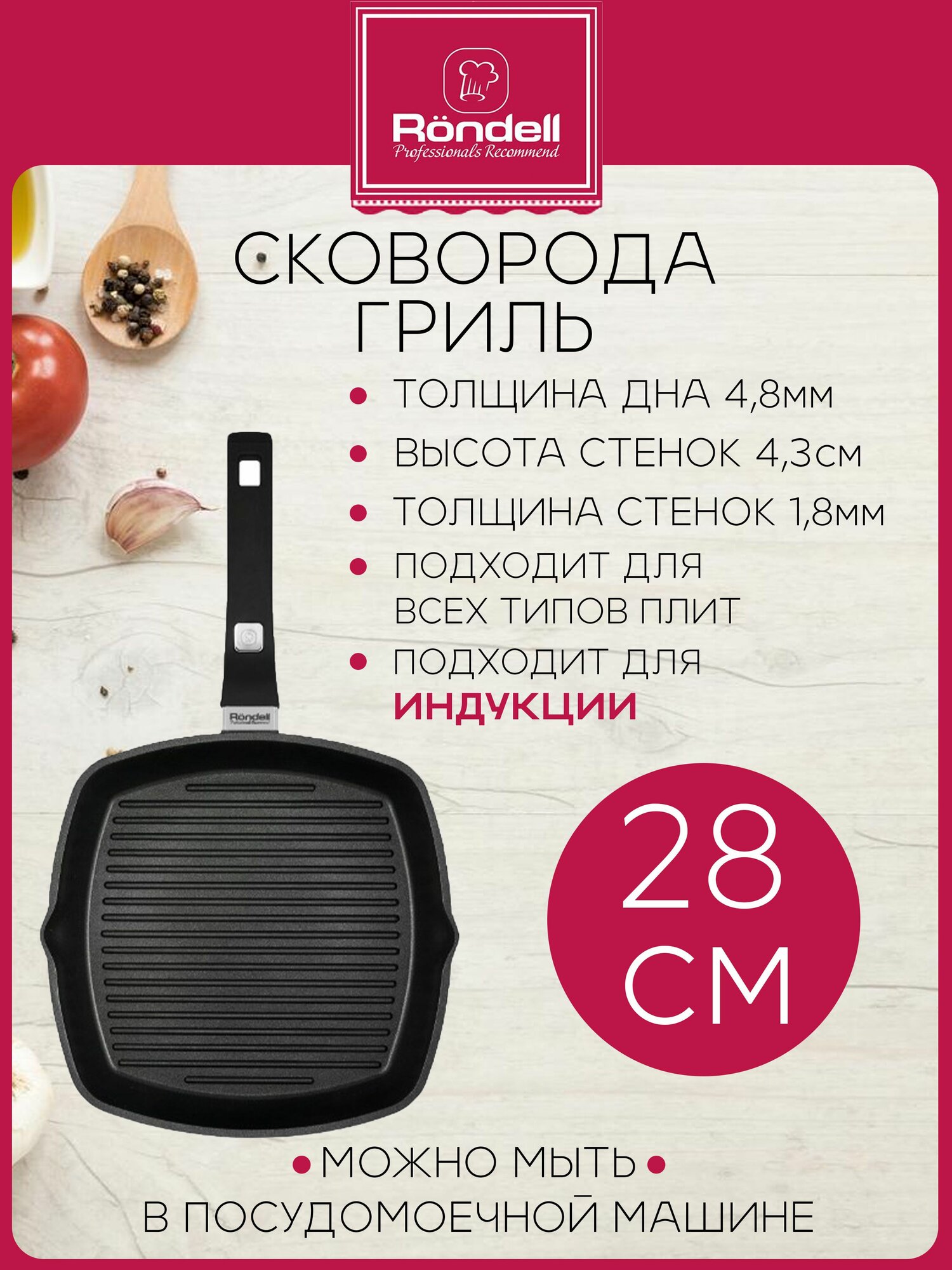 Сковорода-гриль RONDELL Point RDA-1350 28см квадратная черный
