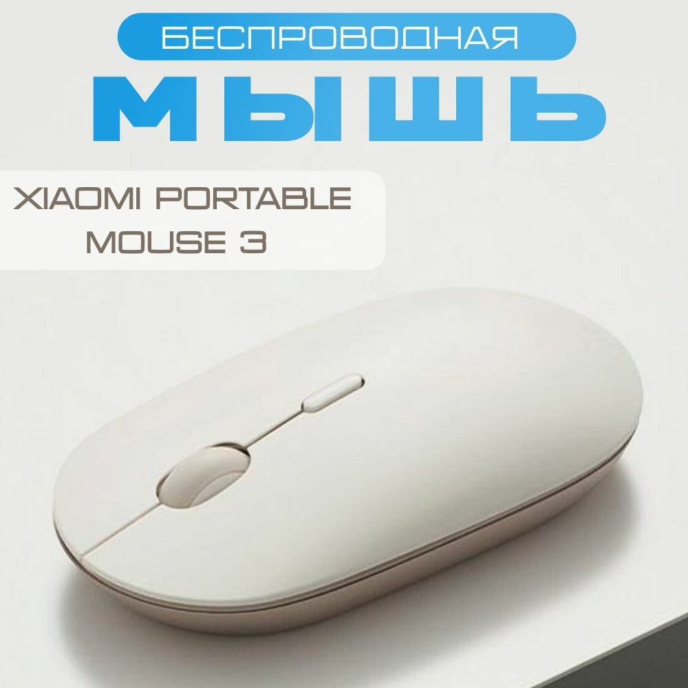 Мышь