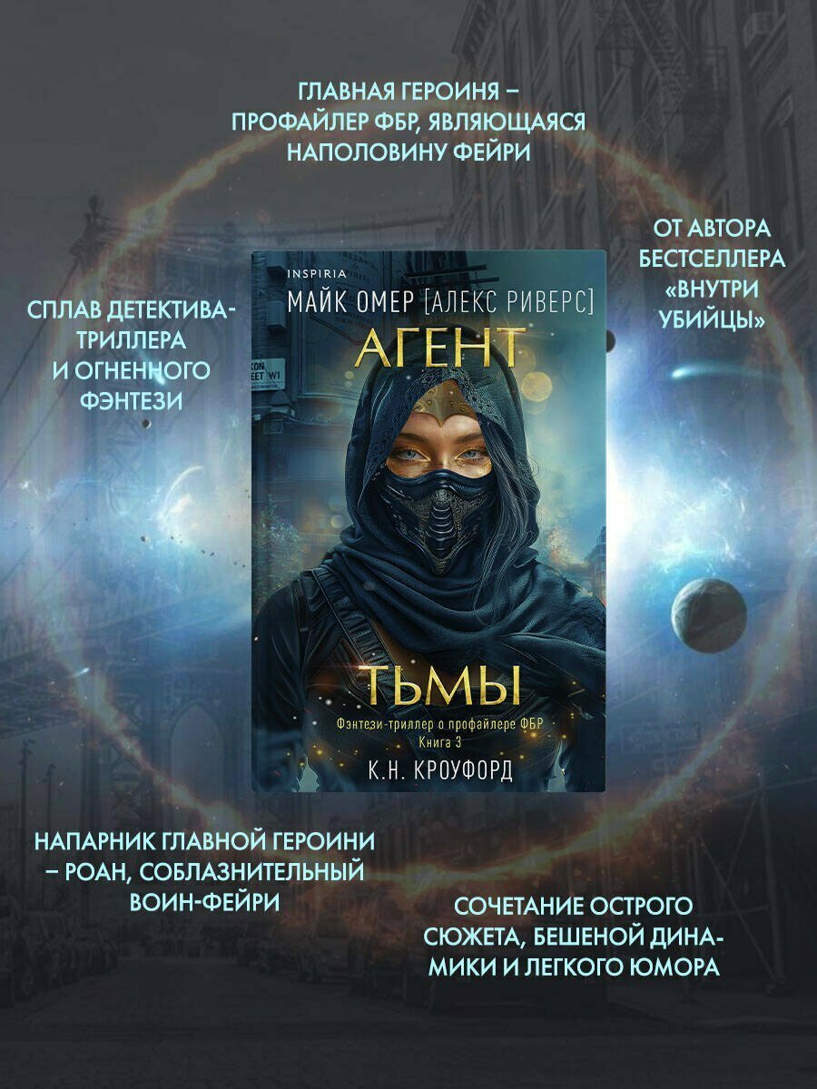 Агент тьмы (#3) — фото 1