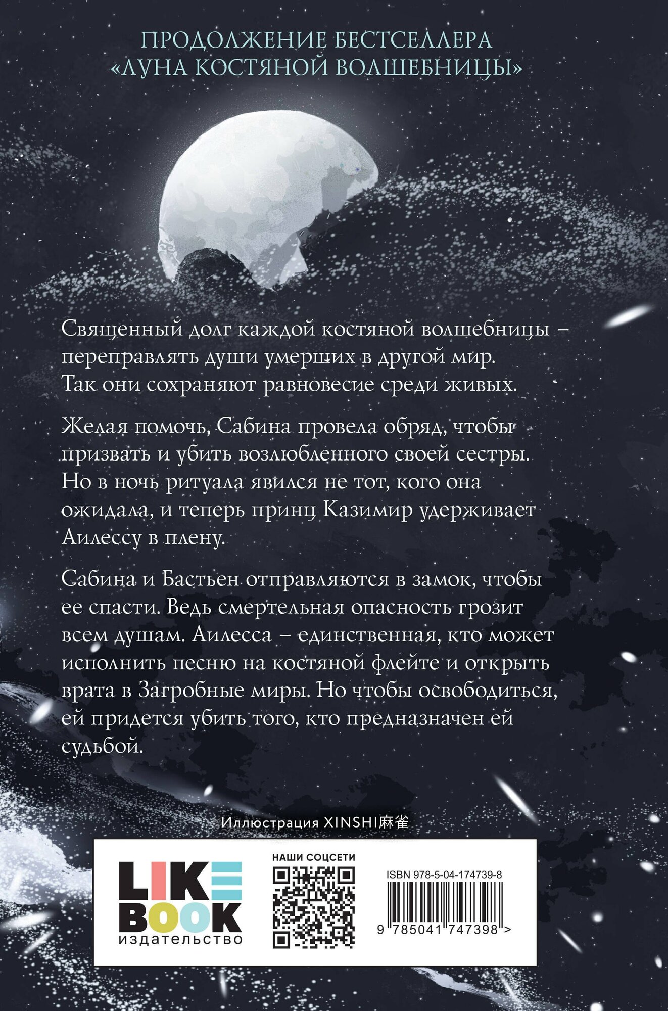 Рассвет костяной волшебницы (Кэтрин Парди)