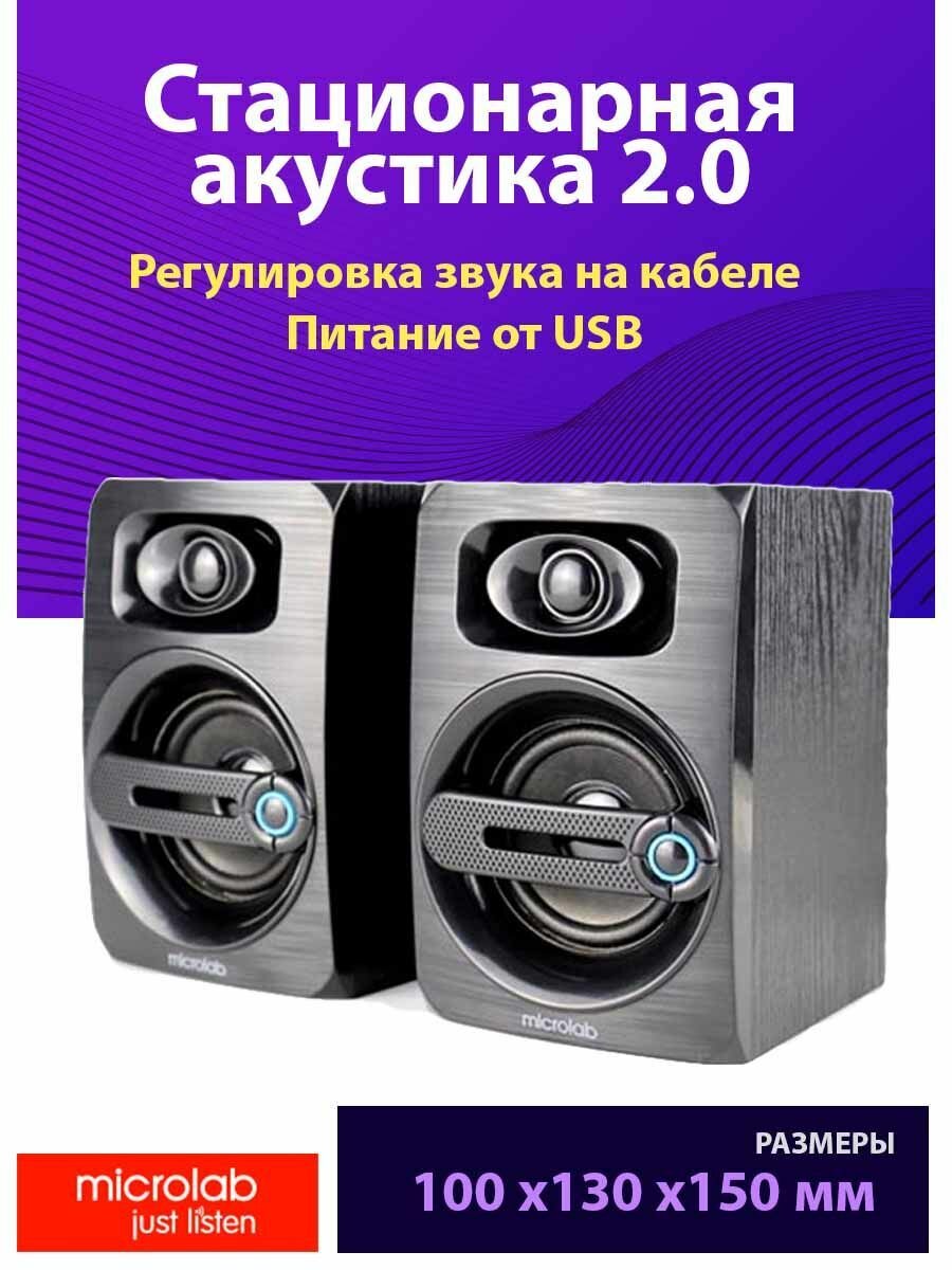 Колонки компьютерные Microlab B23, 2.0