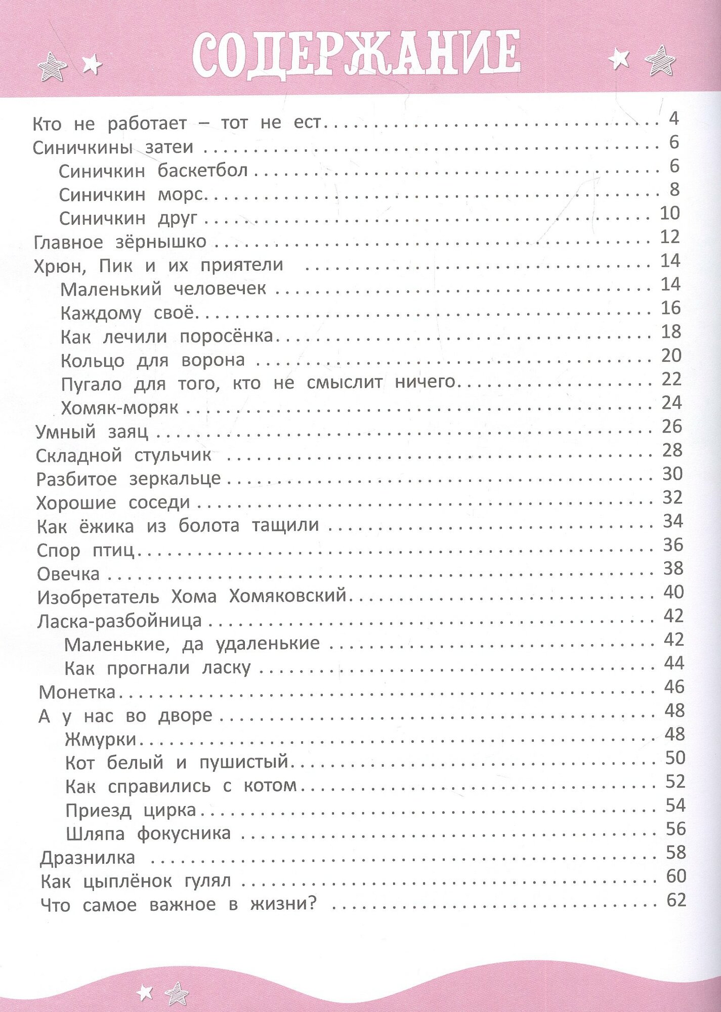 Рассказы для детей — фото 1