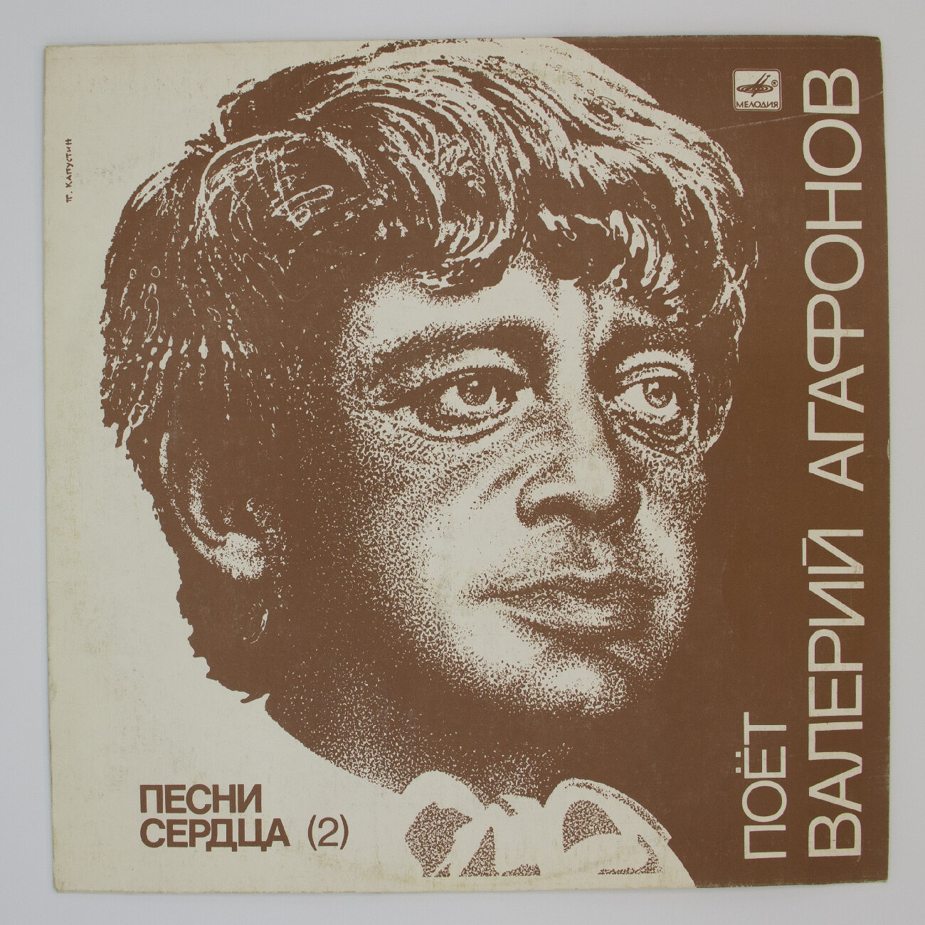 Виниловая пластинка Валерий Агафонов - Песни Сердца (2), 1xLP, EX