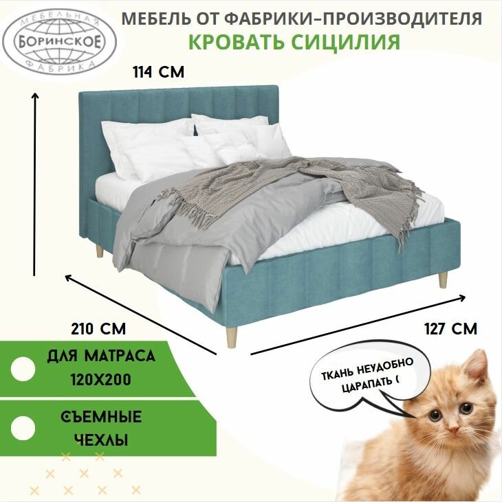 Кровать Сицилия 120х200 с пм и съемными чехлами