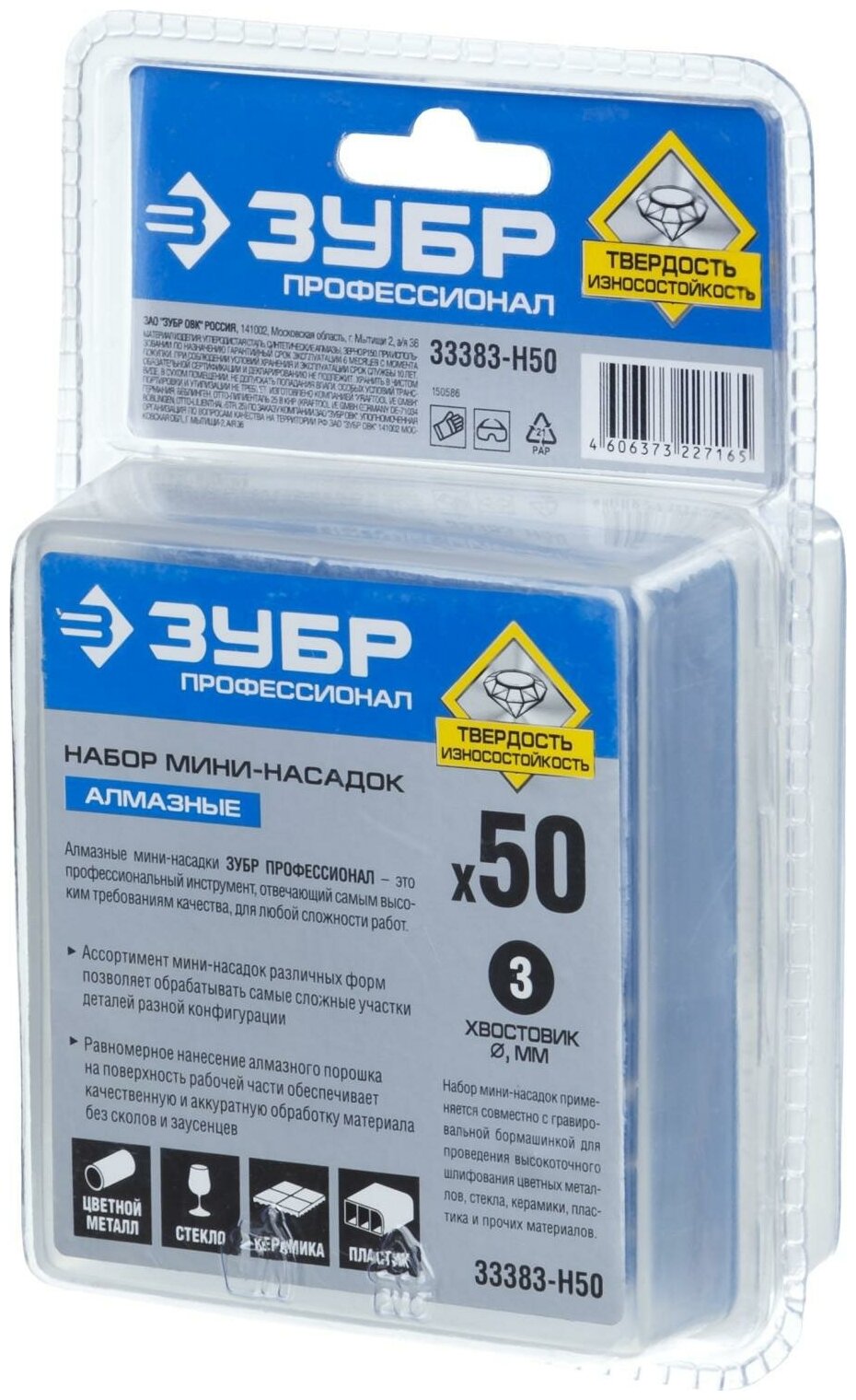 ЗУБР Р180, хвостовик 3 мм, набор мини-насадок для гравера, 50 шт, 33383-H50 Профессионал
