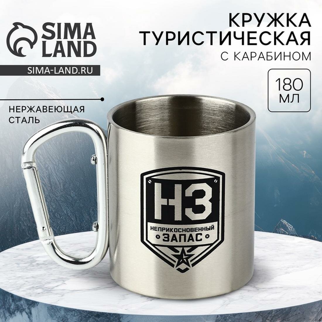 Кружка туристическая с карабином "НЗ", 180 мл, состав: нержавеющая сталь, цвет: серебристый