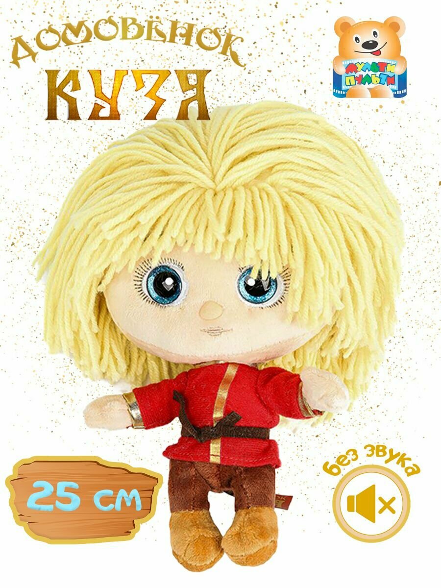 Мягкая игрушка Мульти-Пульти Домовёнок Кузя, без звука, 25 см