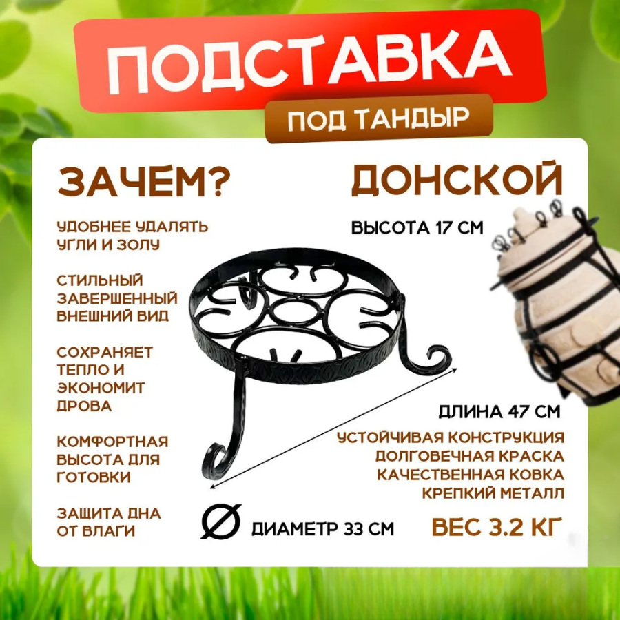 Подставка под тандыр Донской (Тандыры Амфора)