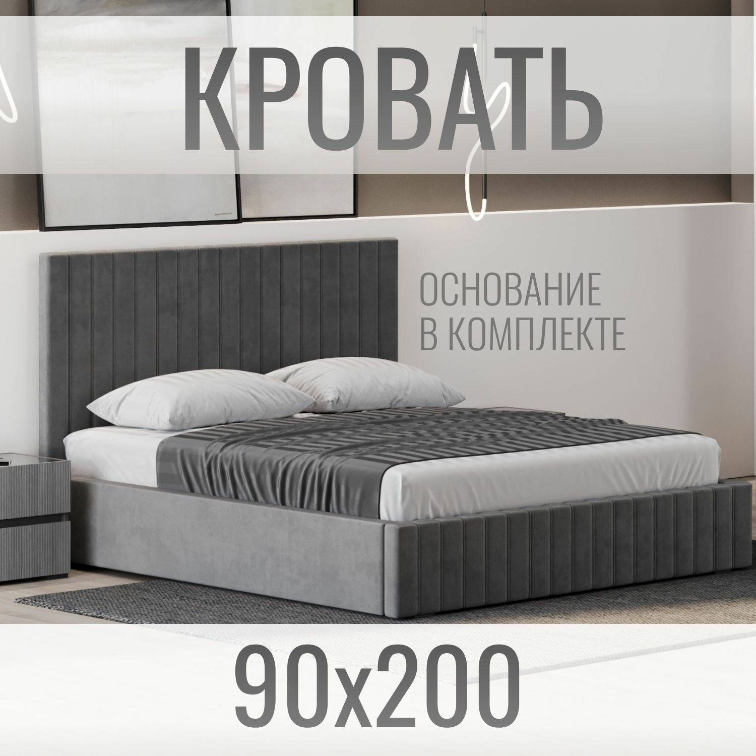 Кровать Нова, 90x200х122 см, односпальная, антивандальный велюр