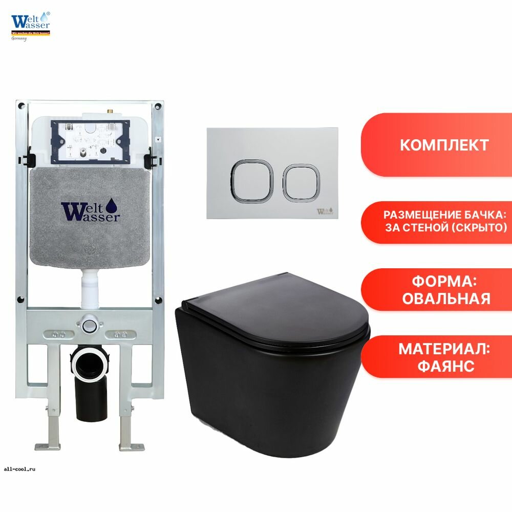 Унитаз с инсталляцией WeltWasser AMBERG 497 ST + SALZBACH 043 MT-BL + AMBERG RD-WT