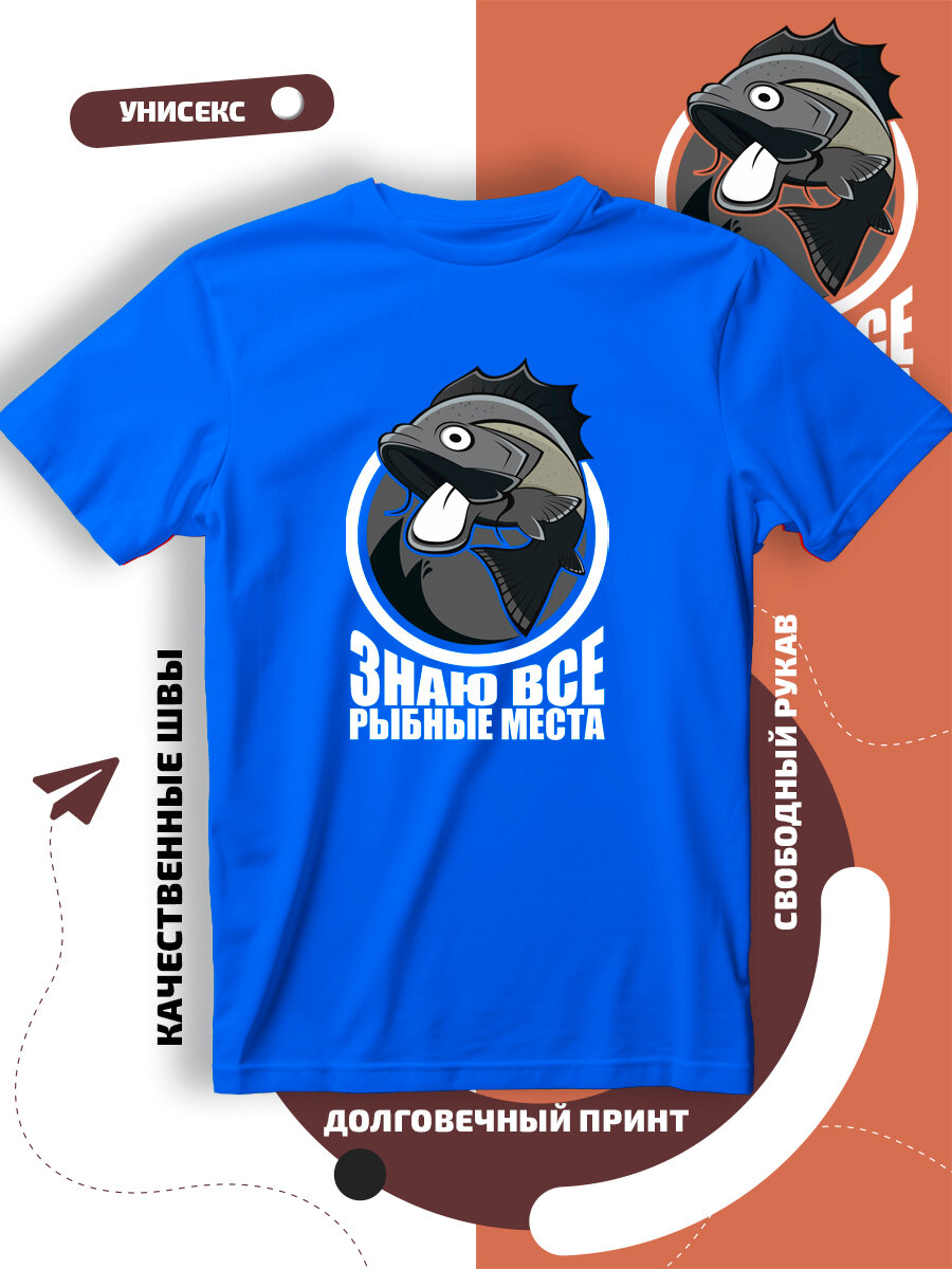 Футболка знаю все рыбные места