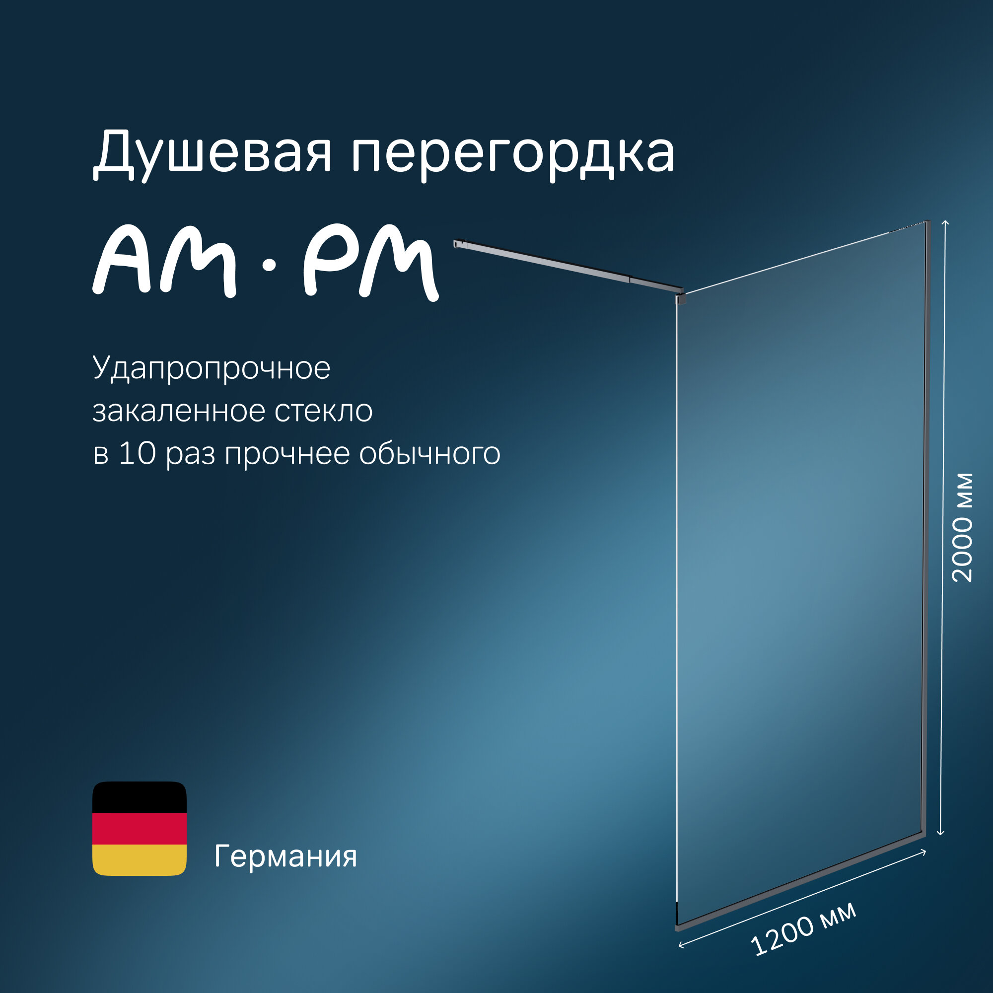 Душевая перегородка AM.PM Func 120x200 см, профиль матовый черный, стекло прозрачное, универсальная