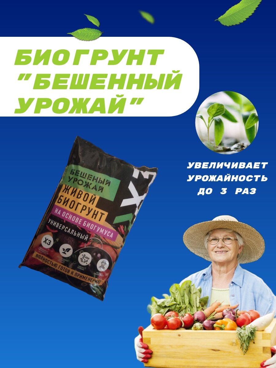 Биогрунт " Бешеный урожай ", натуральный, с биогумусом ,10 л