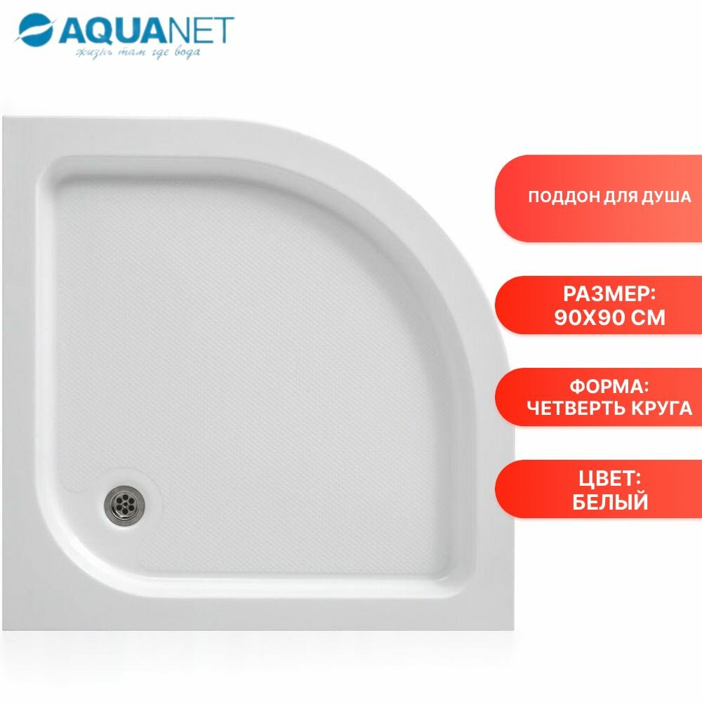 Поддон для душа Aquanet HX515 90х90х15