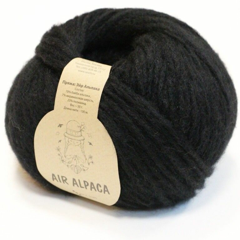 Пряжа Air Alpaca Inca Tops цвет 55 черный, 5шт*(130м/50г), 70% бэйби альпака 7% мериносовая шерсть 23% полиамид