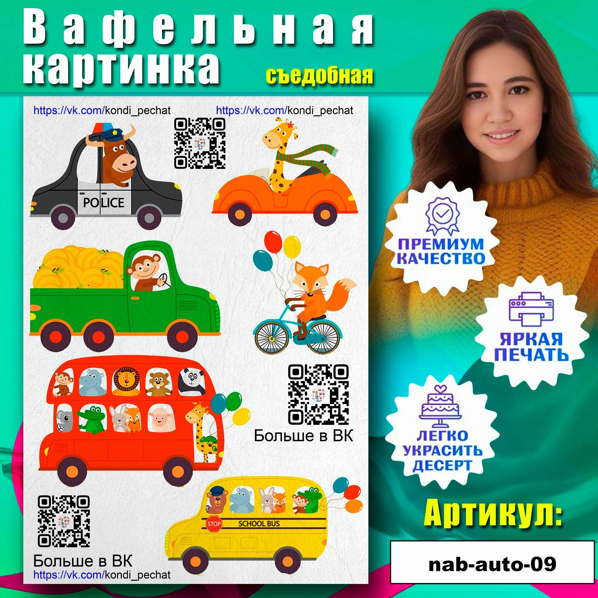 Cъедобные вафельные картинки для мальчиков "машинки"