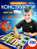 Базовый набор WeDo 2.0 (45300) Расширенная комплектация. Съемный аккумулятор + о...