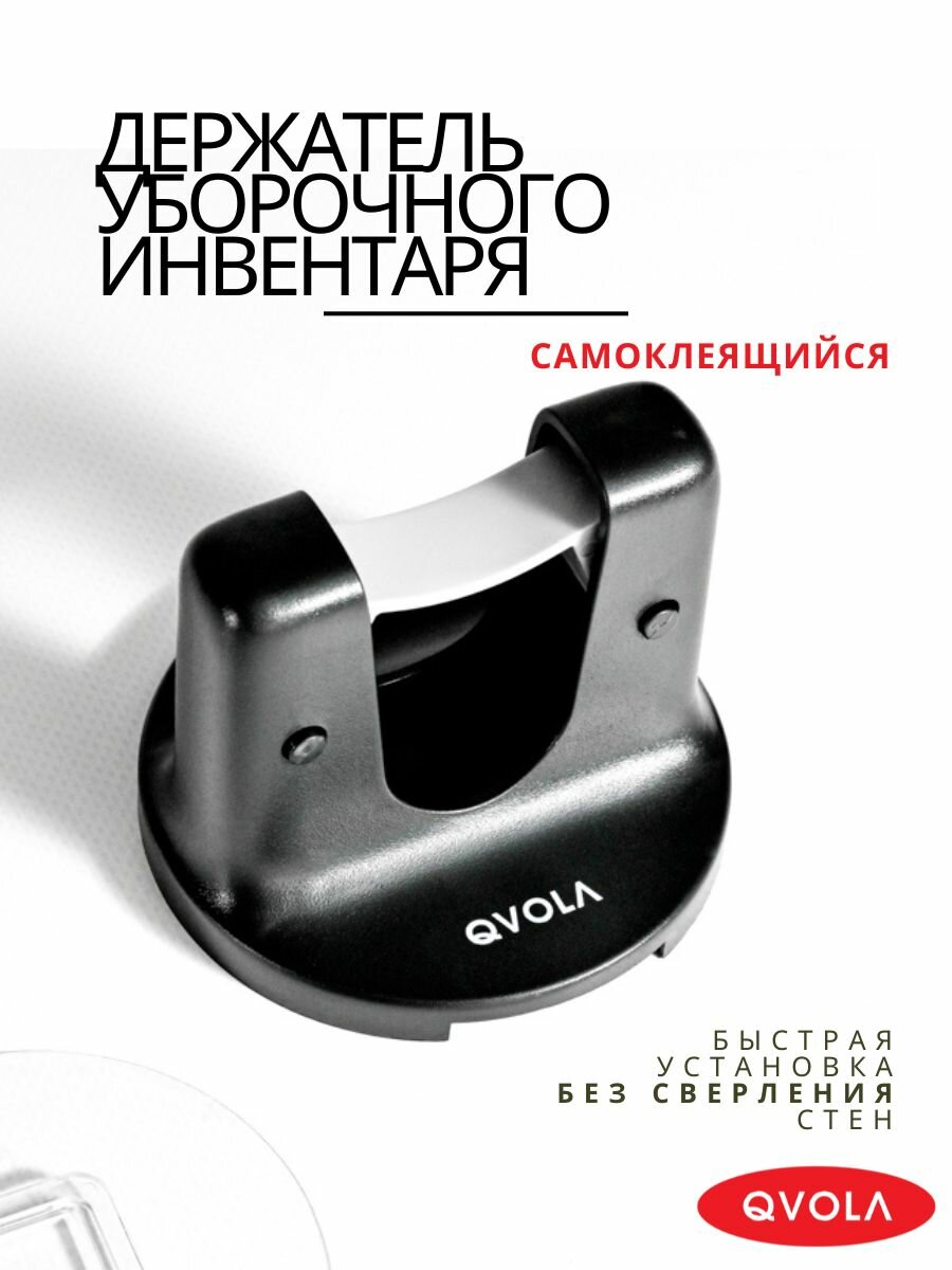 Держатель для швабры настенный самоклеящийся черный