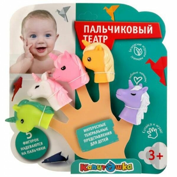 Пальчиковый театр Капитошка "Единорожки", резина, 5 фигурок (302939)