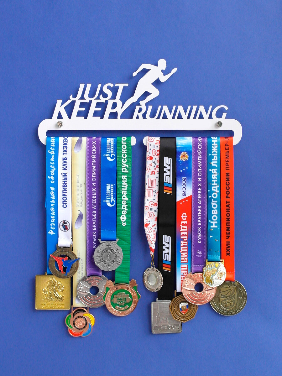 Медальница Классик "Just Keep Running" белая / мотивационная металлическая / держатель для медалей