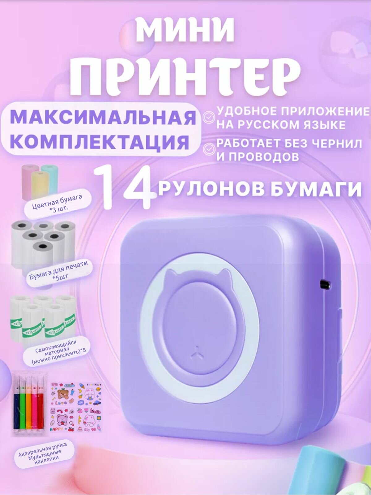Мини-принтер MINdyj-25454 термотрансферный, Монохромный, Цветной