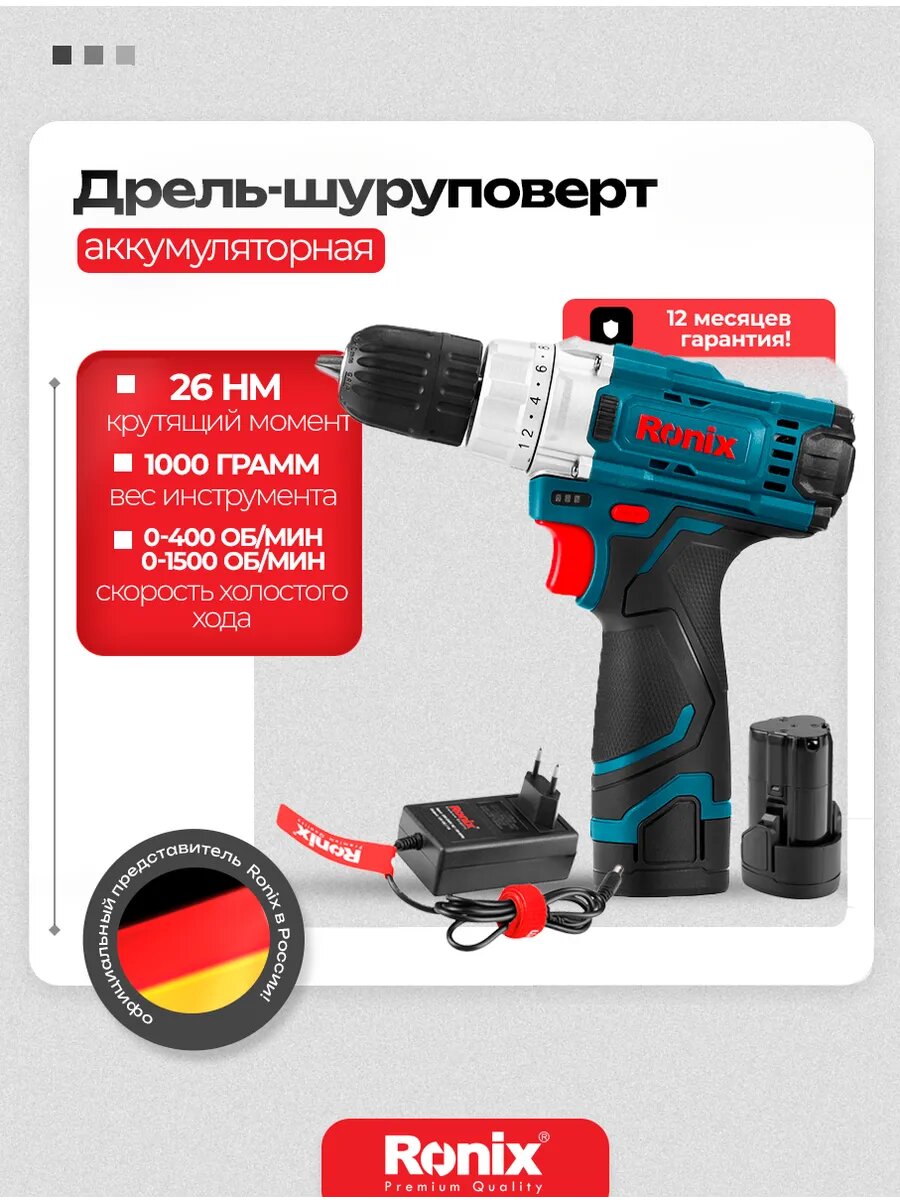 Шуруповерт аккумуляторный Ronix 26 Нм с акб 12 В дрель в кейсе подсветка