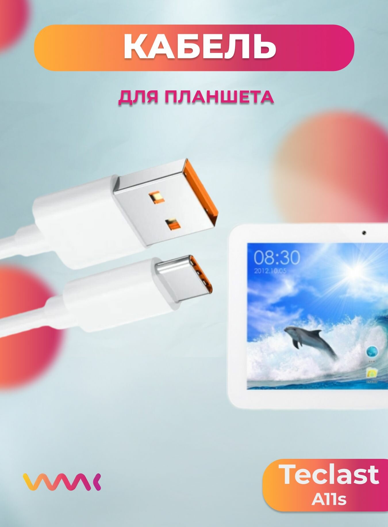 Кабель питания для планшета Teclast A11s. Провод для Teclast A11s.
