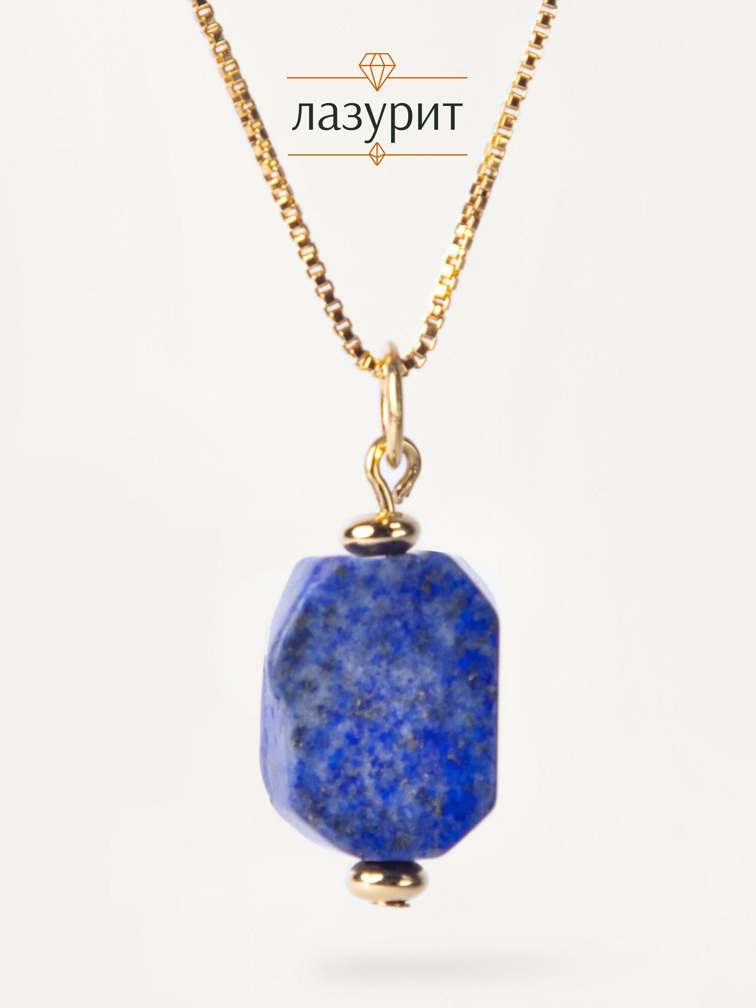 Подвеска, лазурит