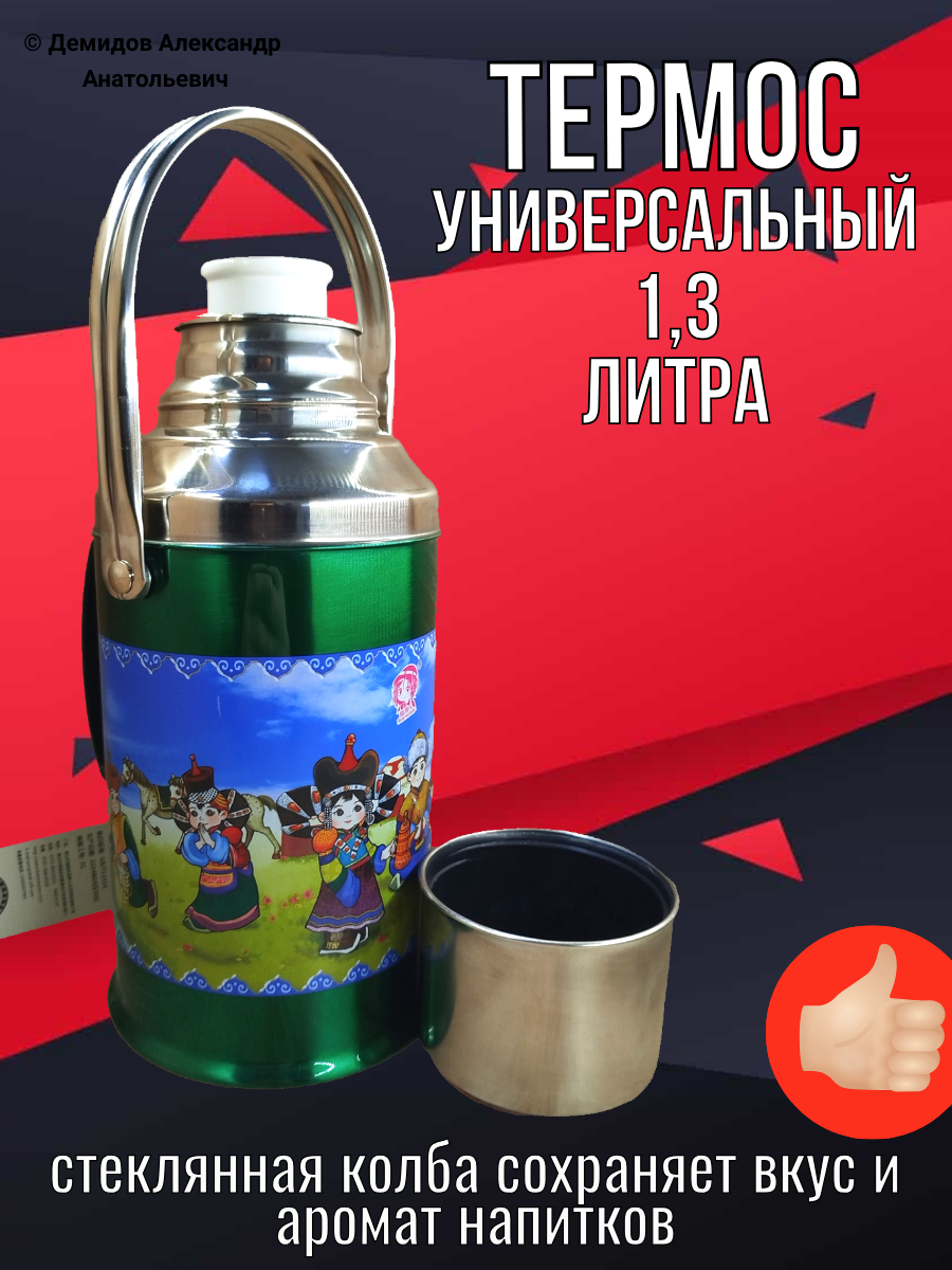 Термос со стеклянной колбой 1,3 литра зеленый с ярким рисунком