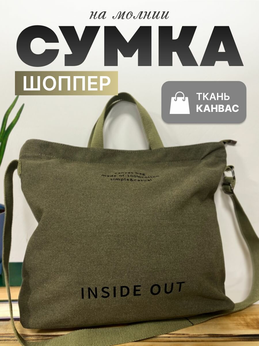 Сумка на плечо