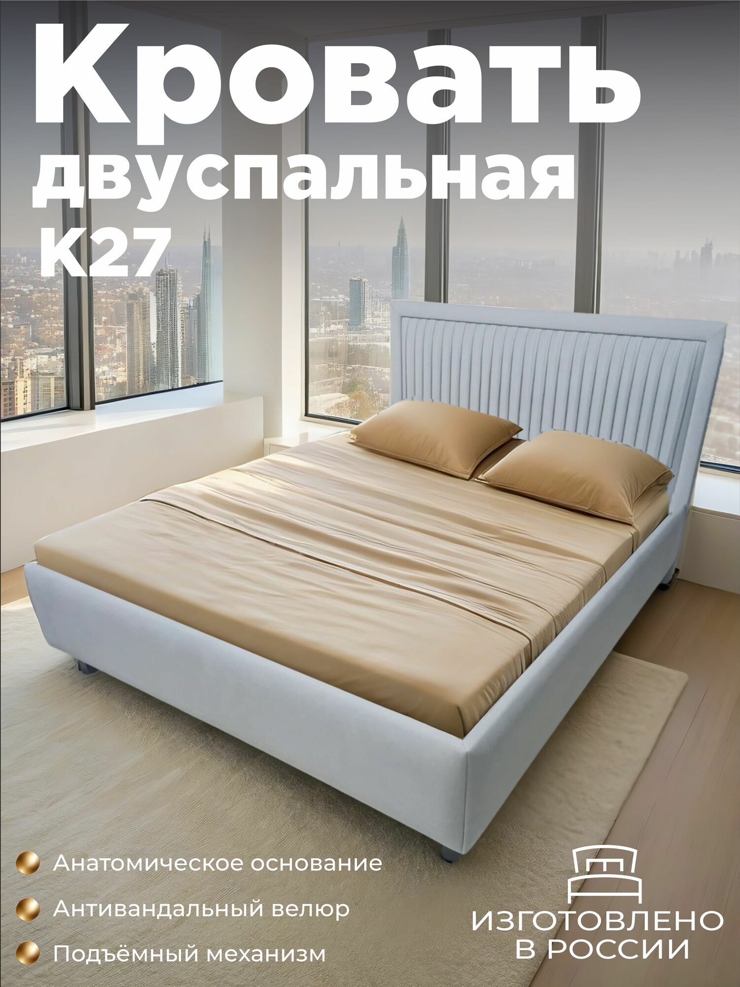 Кровать К27 со спальным местом 160х200 см, кровать двуспальная с подъемным механизмом, светло-серый, Fortis 900