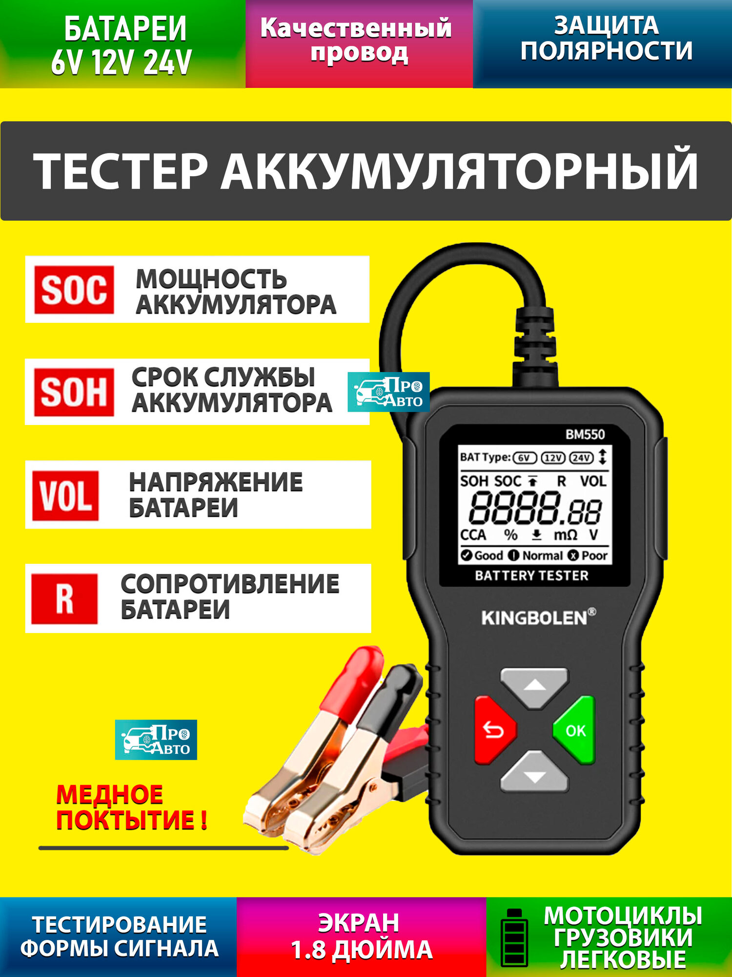 Тестер аккумуляторных батарей АКБ автомобилей, мотоциклов, грузовиков