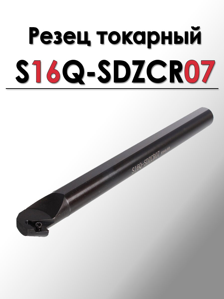Резец токарный расточной S16Q-SDZCR07 ANROKEY, инструментальная сталь