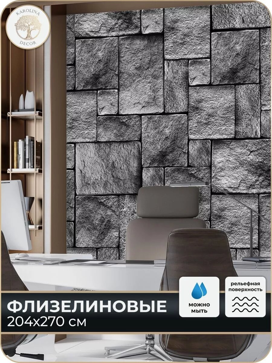 Фотообои Каменная стена для зала в спальню на кухню 200х270