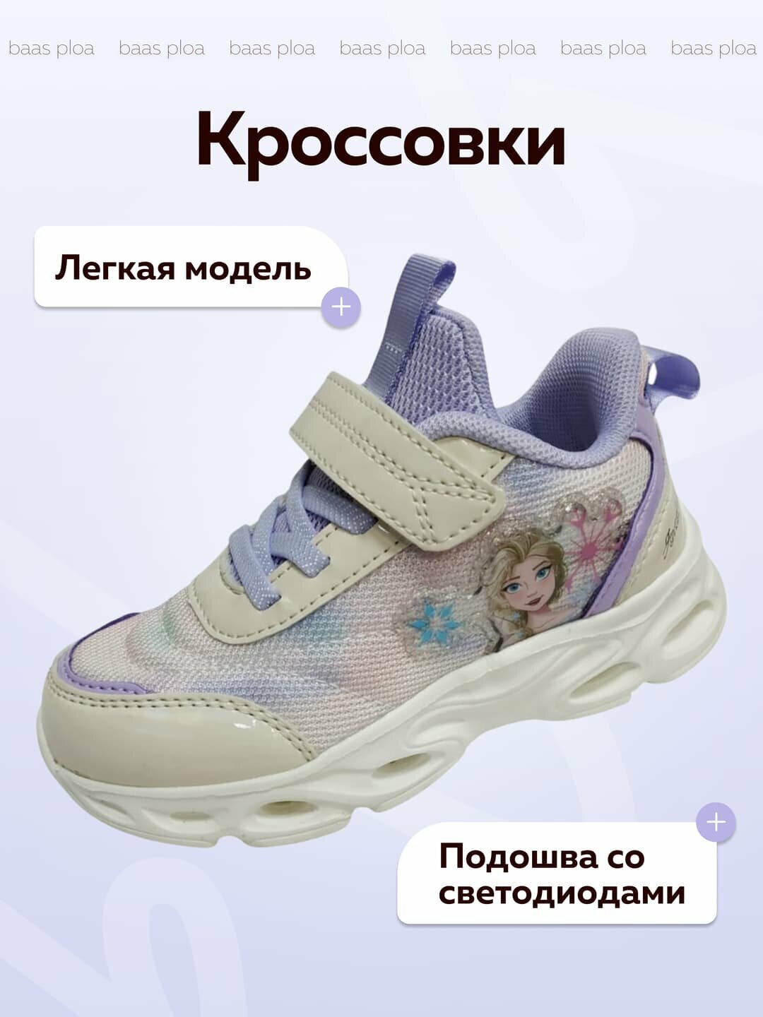 Кроссовки BAASPLOA