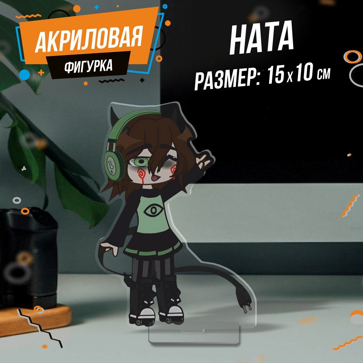 Фигурка акриловая Gacha Life Ната