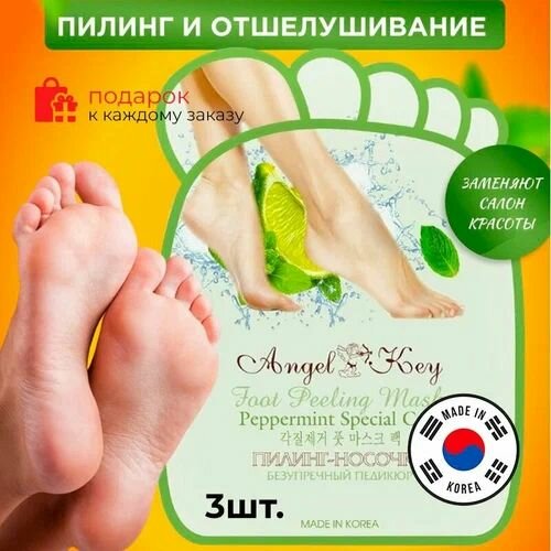 Набор Маска для ног Пилинг-носочки ANGEL KEY Fruit&Vinegar с экстрактом мяты, 40 г. 3 шт.